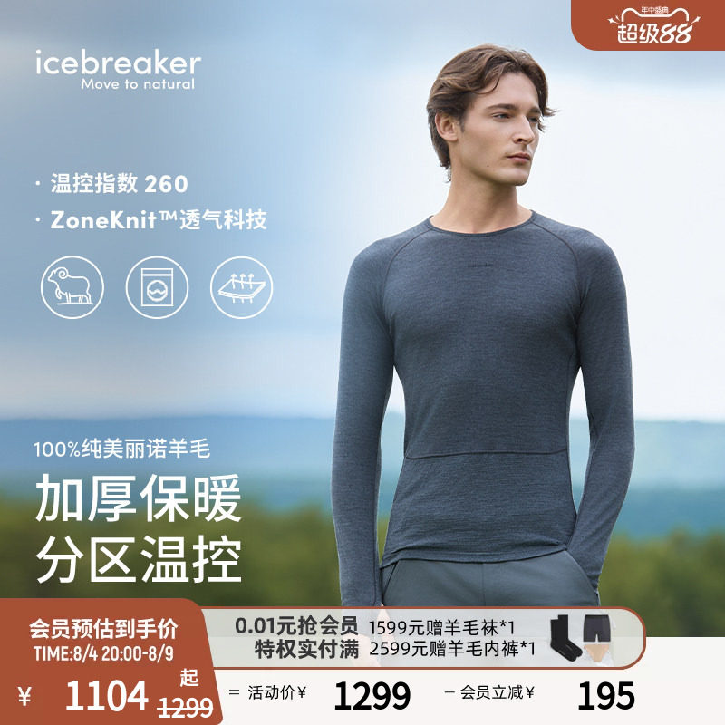icebreaker可机洗美利奴羊毛男260 ZoneKnit长袖T恤上衣户外徒步