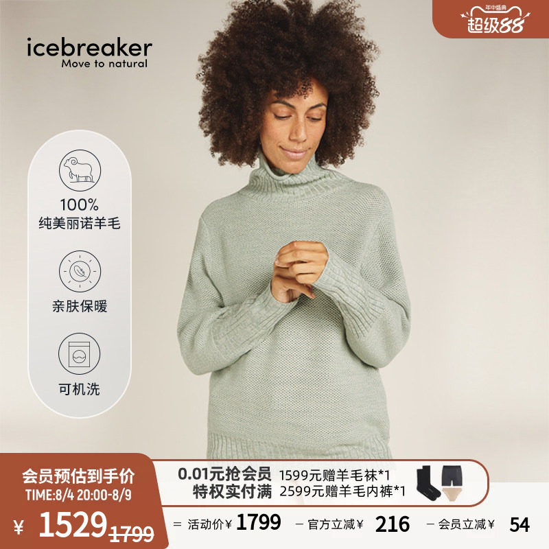icebreaker 100%美利奴羊毛女Seevista宽松高领针织衫户外休闲