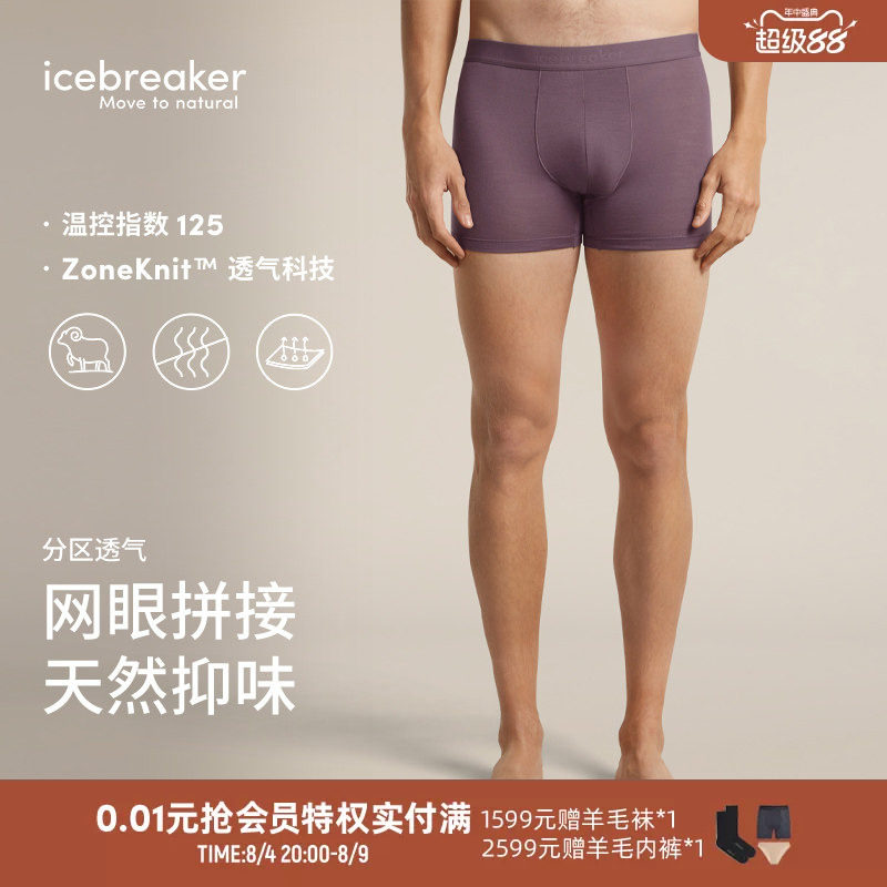 icebreaker美利奴羊毛男125 Cool-Lite平角内裤户外运动跑步徒步