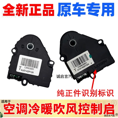 适配别克昂科雷空调风门执行器