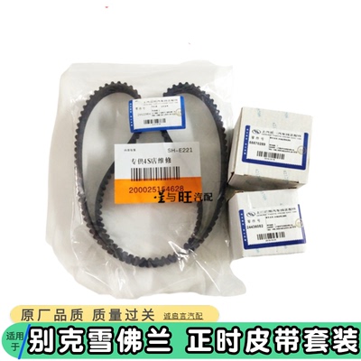 适用别克凯越朗科鲁兹景正时皮带