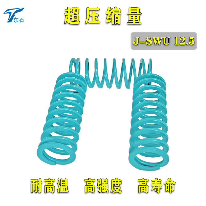 模具弹簧J-SWU12.5-15/20/25/30/3456789100浅蓝色扁弹簧矩形弹簧_虎窝淘