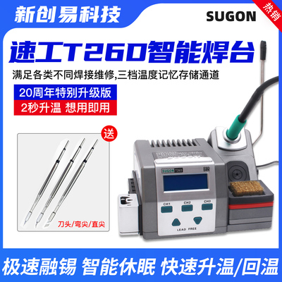原装SUGON速工T26D焊台烙铁 2秒升温精密电烙铁 特尖焊头210同款