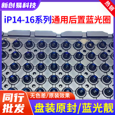 适用17 15像头16PM前置摄像头16E pro max 14后置大像头蓝光圈珠