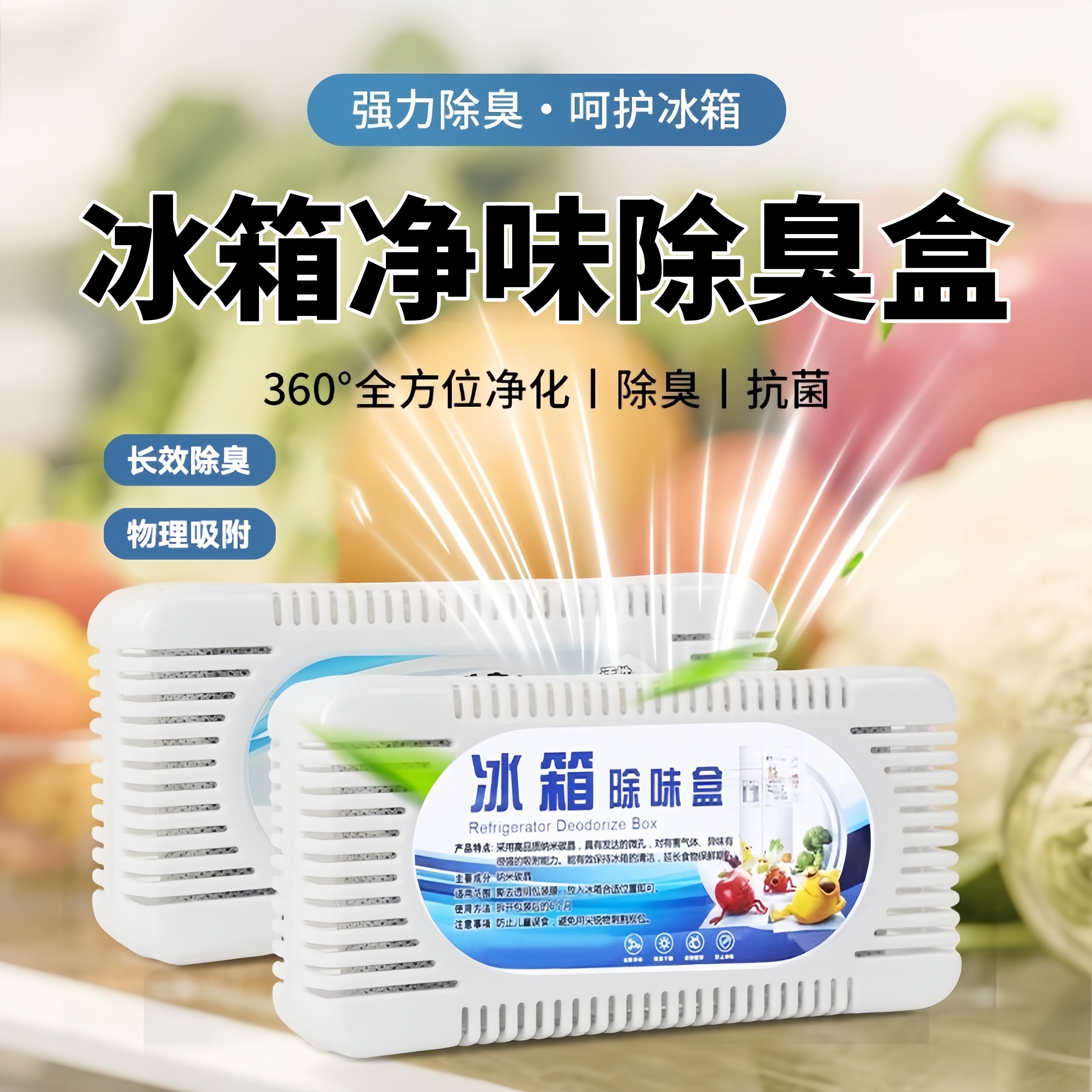冰箱除味剂除臭防串味家用清新竹炭活性炭包冰箱除异味吸味盒