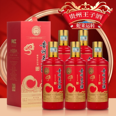 贵州王子酒蛇来运转酱香型白酒