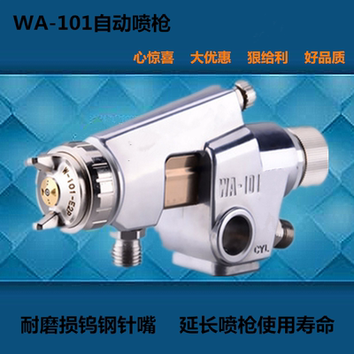 WA-101-082P.AC自动喷枪132P往复机152P包衣机喷漆枪WA-200-122P