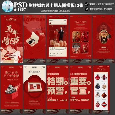 影楼婚纱摄影A1837马年情人节朋友圈线上活动方案模板方案素材