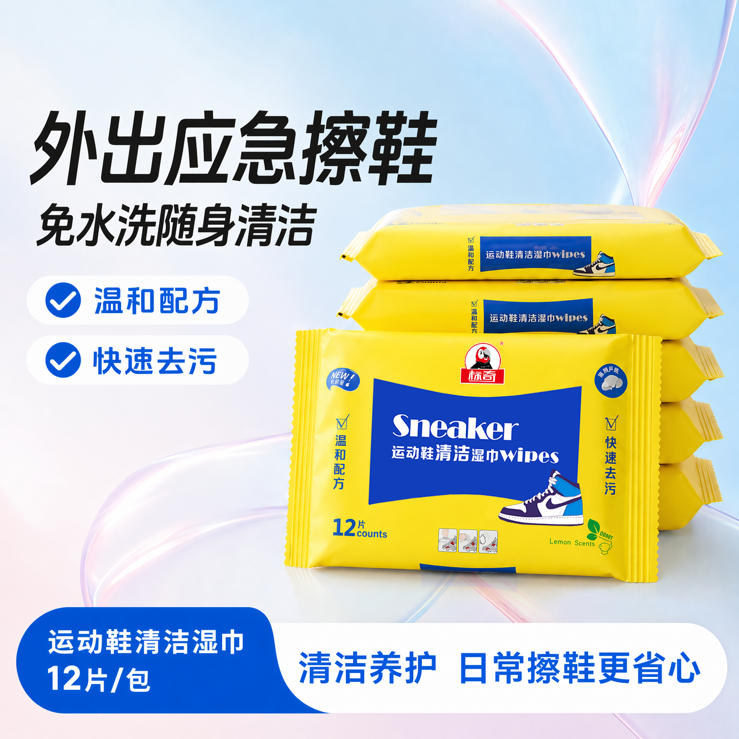 标奇擦鞋湿巾清洗剂小白鞋专用清洁神器免洗清洁剂运动鞋便携包装