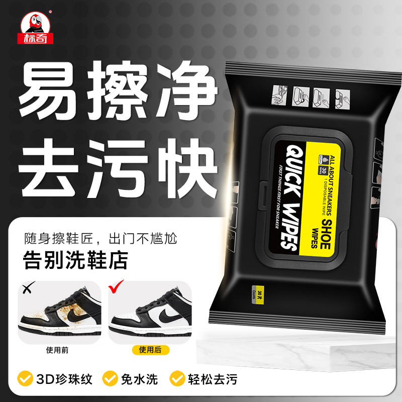 标奇擦鞋湿巾小白鞋神器免洗球鞋去污清洁剂运动鞋清洗剂擦鞋子