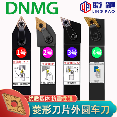 菱形双面DNMG1504外圆车刀杆刀架刀柄93度55度62.5度95度107.5度