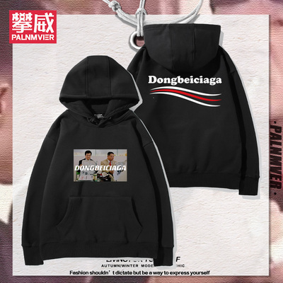 DONGBEICIAGA东北世辽北第一狠人范德彪连帽卫衣男女趣味百搭衣服