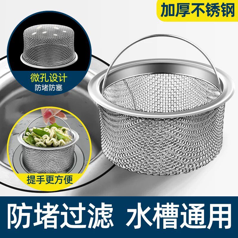 不锈钢厨房水槽过滤网洗菜盆通用下水道残渣水池防堵塞防腐过滤器