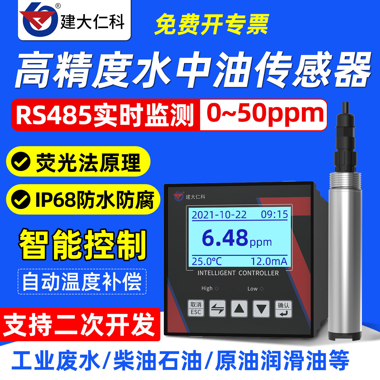 水质在线水中油检测仪废污水含油浓度分析实时监测油中水分传感器