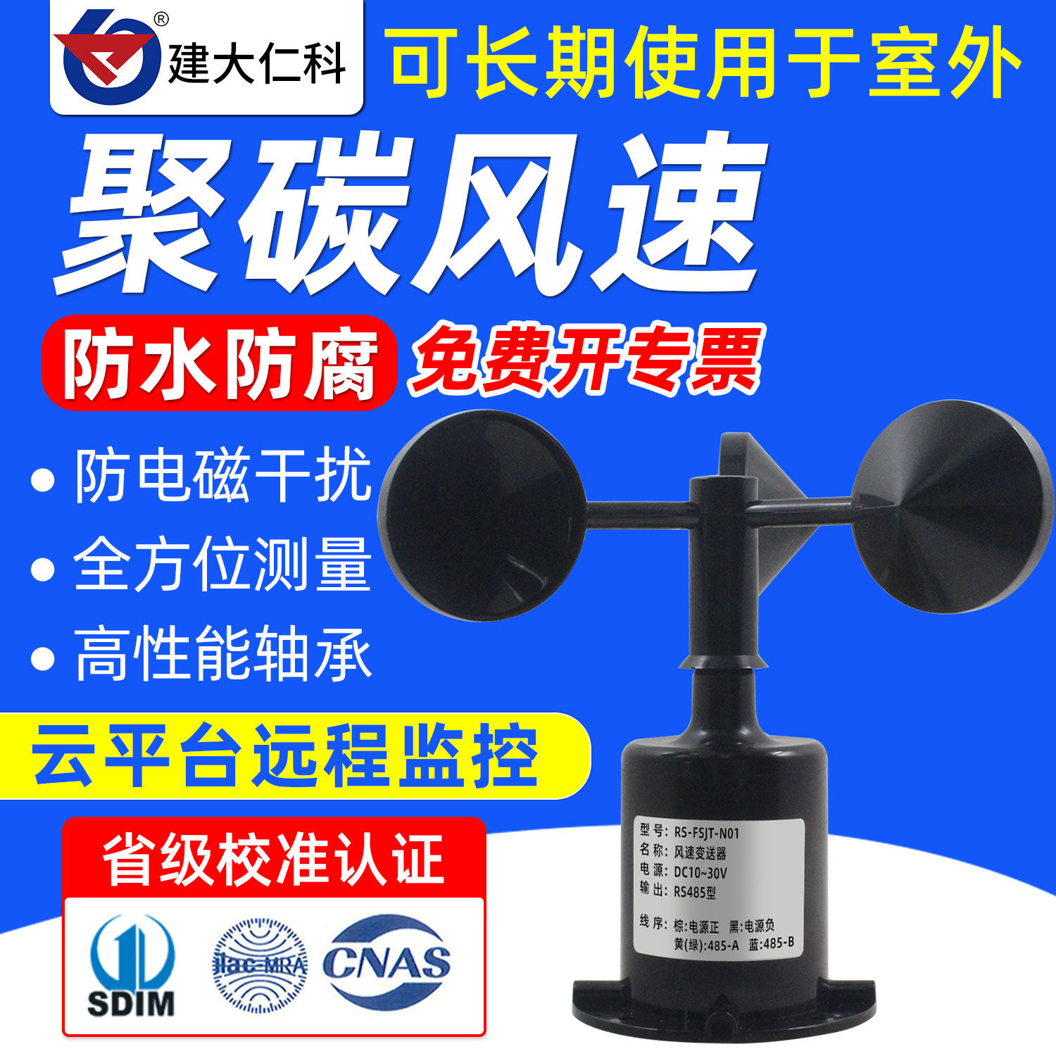 4G气象站工地风速测量仪塔吊 脉冲485室户外超声波风速变送传感器