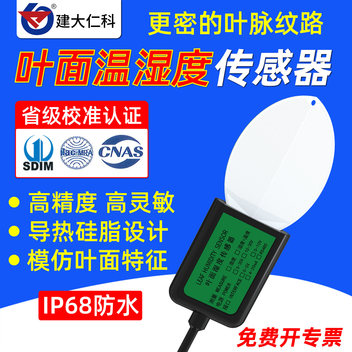 叶面湿度传感器RS485高精度农业大棚树叶表面测量温湿度变送器