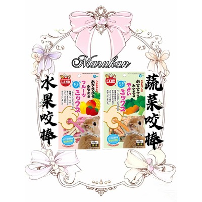 日本Marukan马卡 维C水果咬咬棒零食 仓鼠龙猫兔兔零食蔬菜味水果