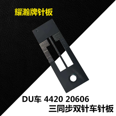 耀瀚1/4针板DU车三同步双针车