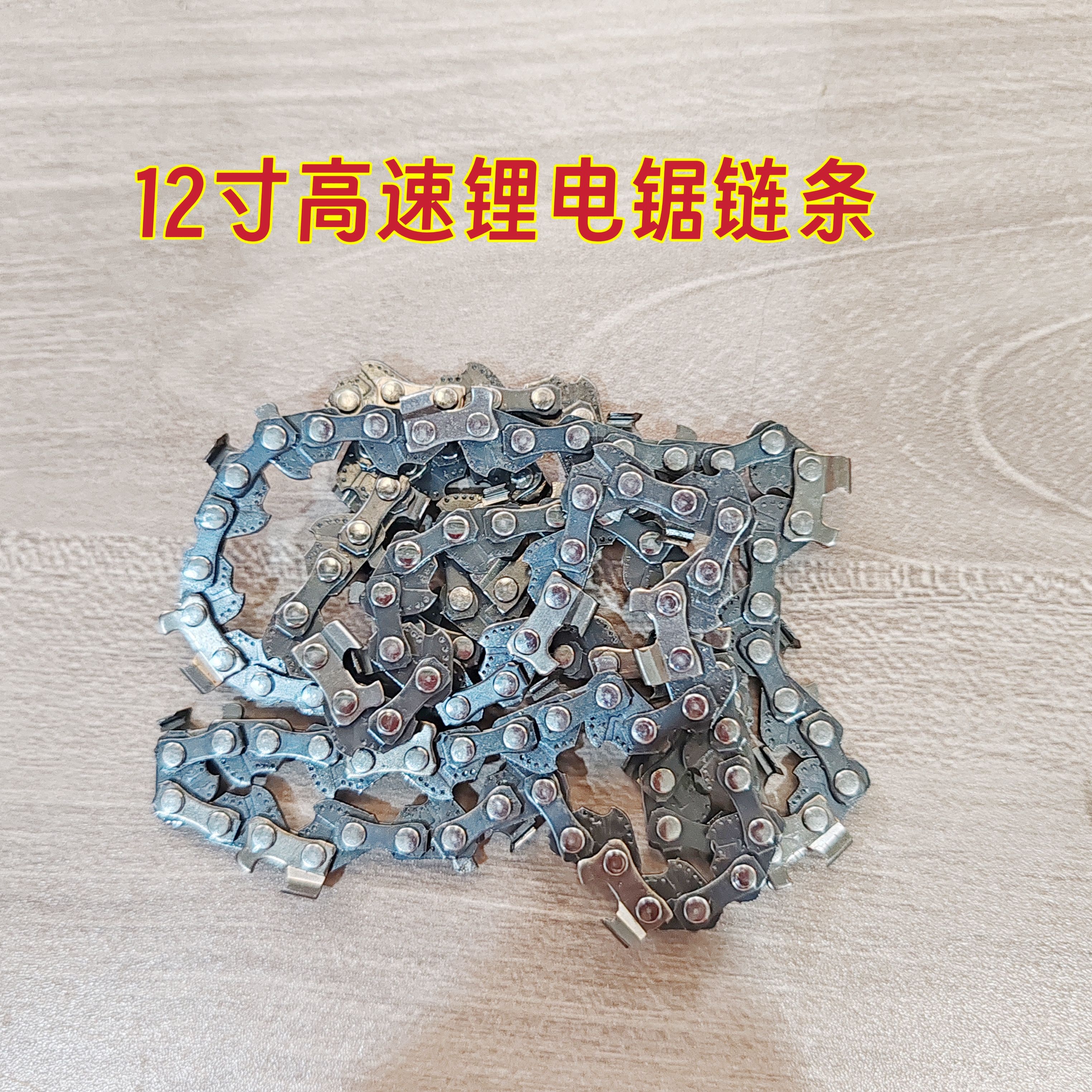 中坚12寸高速锯专用链条/其他品牌12寸高速锯可用详情咨询客服