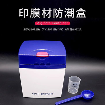 印模材防潮盒子牙科石膏粉调拌碗防潮盒牙科口腔材料收纳盒装粉盒