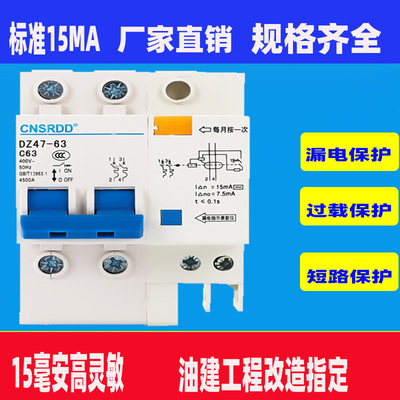 DZ47LE高度灵敏63A32A15MA毫安漏保1P+N2P3P漏电开关保护器断路器