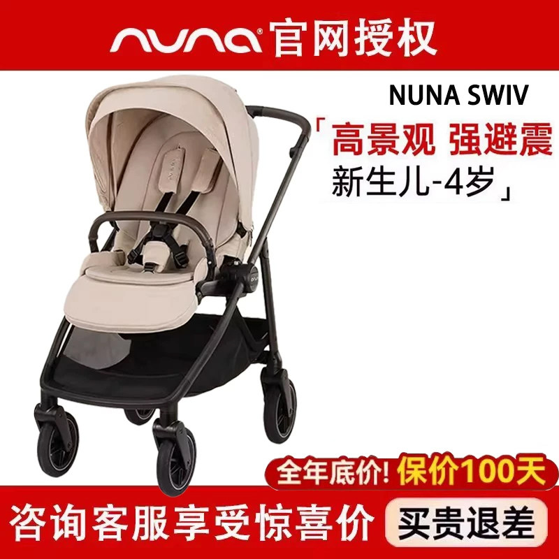 NUNA一键横移婴儿推车专利防震高景观碳纤维双向推车可坐可躺SWIV