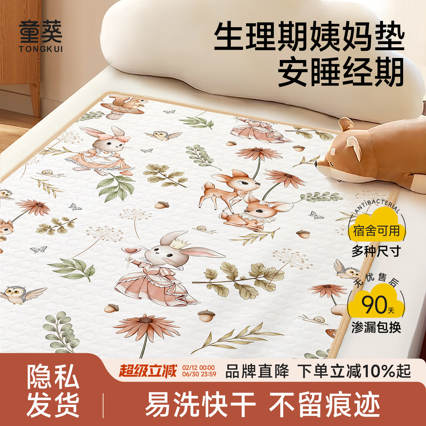 姨妈垫防水可水洗生理期月经垫四季通用宿舍专用小床垫例假隔尿垫