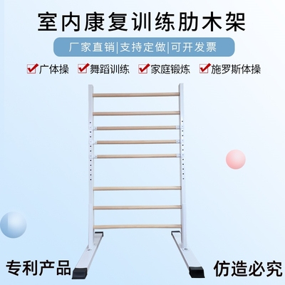 榉木可调节肋木架室内压腿架墙壁肋木脊柱侧弯矫形架瑜伽压腿架