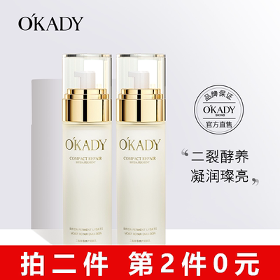 okady酵母润肤乳水润面部乳液