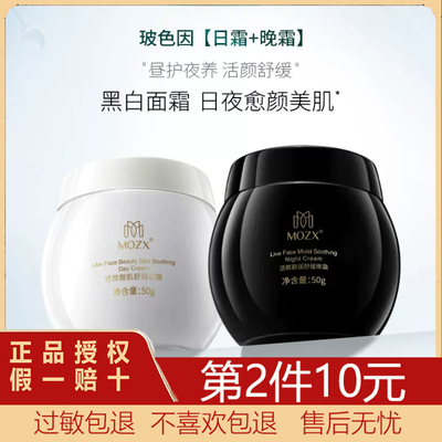 Mozx陌妆玻色因舒缓淡细纹养护屏障高保湿早晚面霜护肤品正品男女