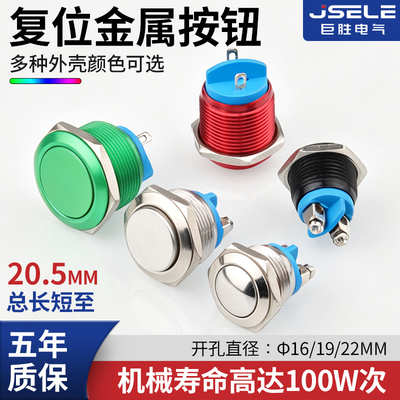 JSELE短脚金属按钮款式齐全