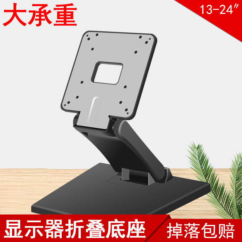 液晶显示器底座通用14-32寸桌面万能台式电脑折叠支架触屏低脚架_虎窝淘