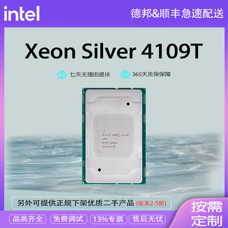 英特尔(Intel)Xeon 4116T 4109T 4114T 14nm制程 CPU高性能处理器_虎窝淘