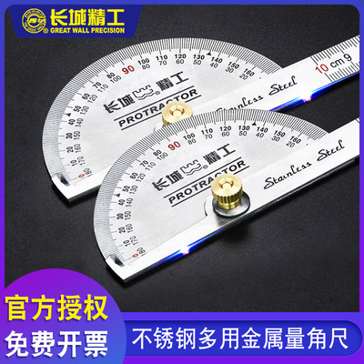 长城精工量角器不锈钢角尺多功能