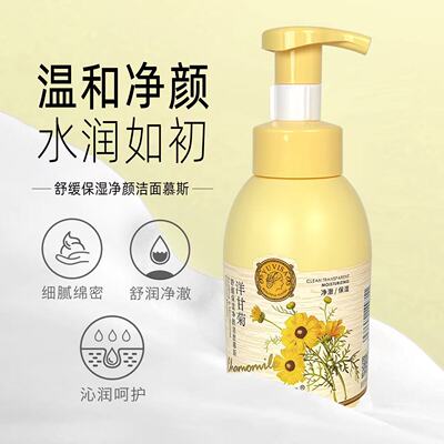 雨微莎洋甘菊舒缓保湿洁面慕斯
