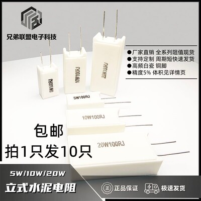兄弟联盟立式水泥电阻多规格