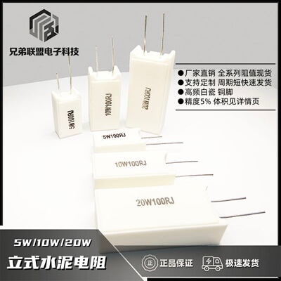 RX27-5型立式白色陶瓷电阻水泥电阻5W10W20W680R750欧820R910欧姆