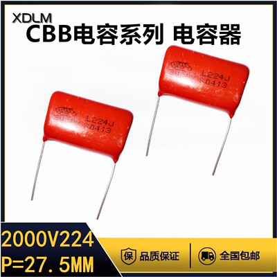CBB金属膜电容器2000V224J薄膜电容全新全系列脚距=27.5MM聚丙烯