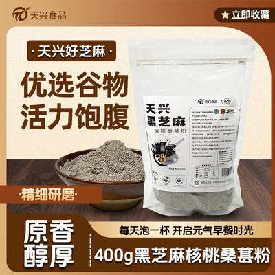营养黑芝麻核桃桑葚粉方便冲调香