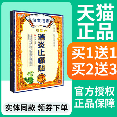 雨林草苗益通泰贴膏正品