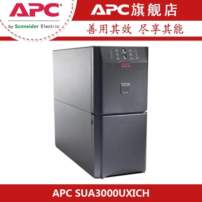 APC施耐德SUA3000UXICH 3000VA/2700W smart-ups 在线式稳压48V