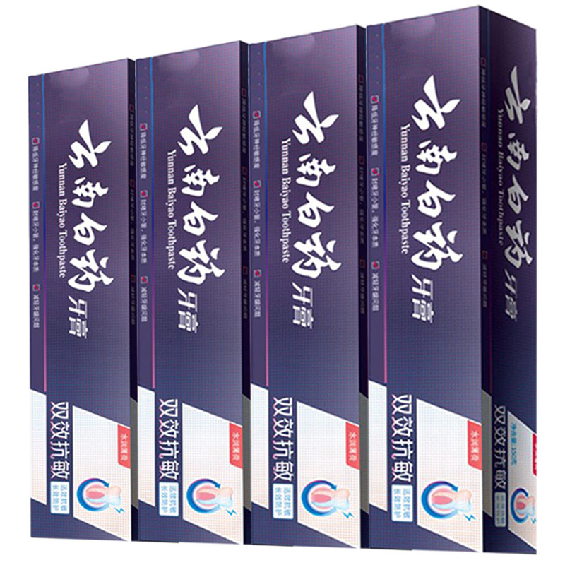正品云南白药牙膏双效抗敏110/150g*4支护理牙龈抗过敏清新口气_虎窝淘
