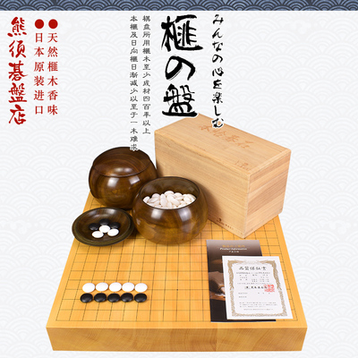 熊须香榧木实木拼接碁盤带证书21360/21368/22081/22147日本进口