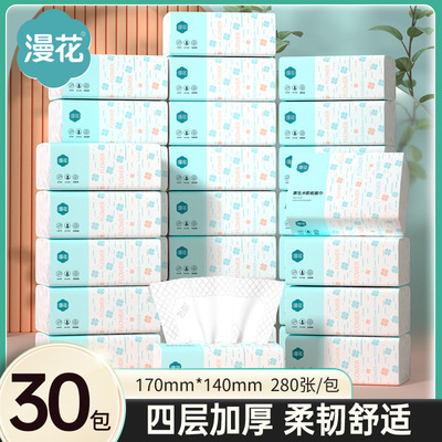 【四层加厚】漫花抽纸青色系列30大包家用实惠装面巾纸清洁卫生纸