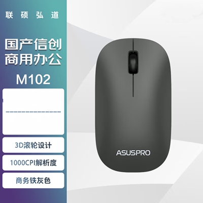 联硕弘道（ASUSPRO）鼠标 无线鼠标 笔记本台式机商用办公鼠标