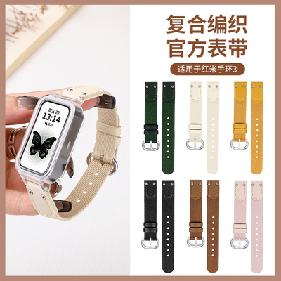 适用于红米手环2/3表带编织尼龙腕带redmi band2智能运动手环小米手环8/9Active替换带男女高级时尚配件透气