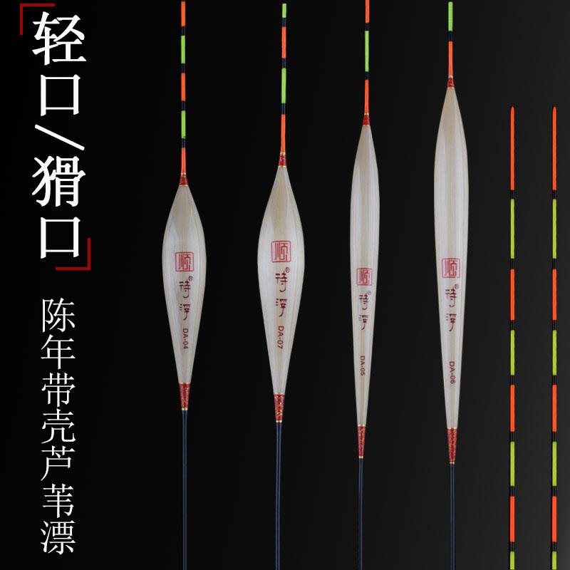 轻口猾口芦苇浮漂高灵敏带壳芦苇漂细尾鲫鲤鱼白条漂冬春季小鱼漂