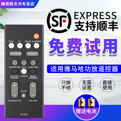 雅马哈功放遥控器VAF7640通用FSR78 ZV28960 YAS-106/107/108/207