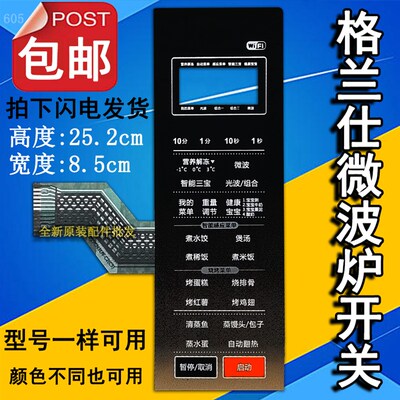 格兰仕G80F23CN3LN-C2(C5)(R2)(SN)微波炉面板按键开关薄膜贴配件