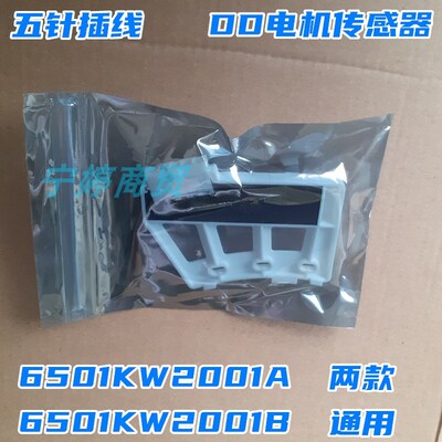 适用LG洗衣机霍尔测速传感器WD-T14410DL/T80075/HH251F5/T12185D